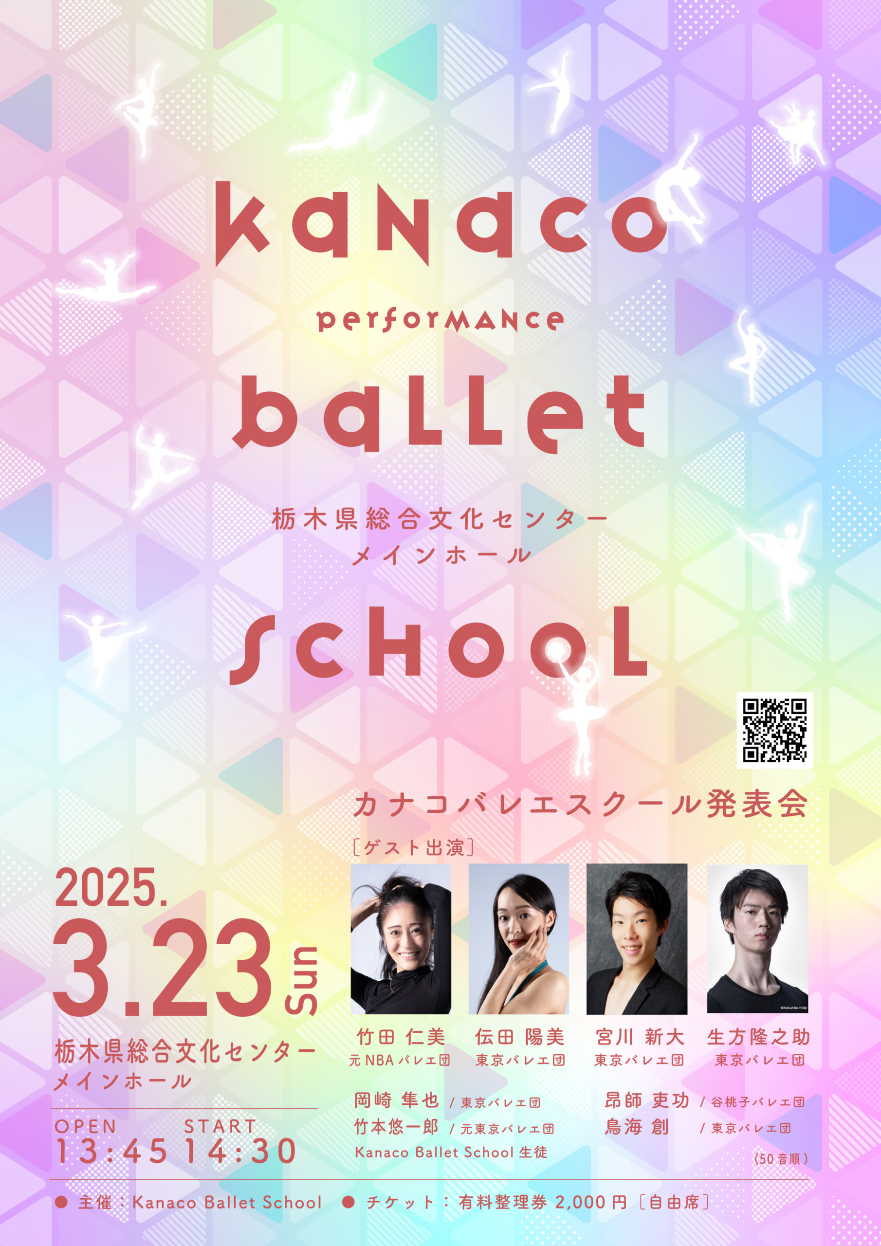 発表会のお知らせ - カナコバレエスクール：栃木（鹿沼・宇都宮）のバレエ教室